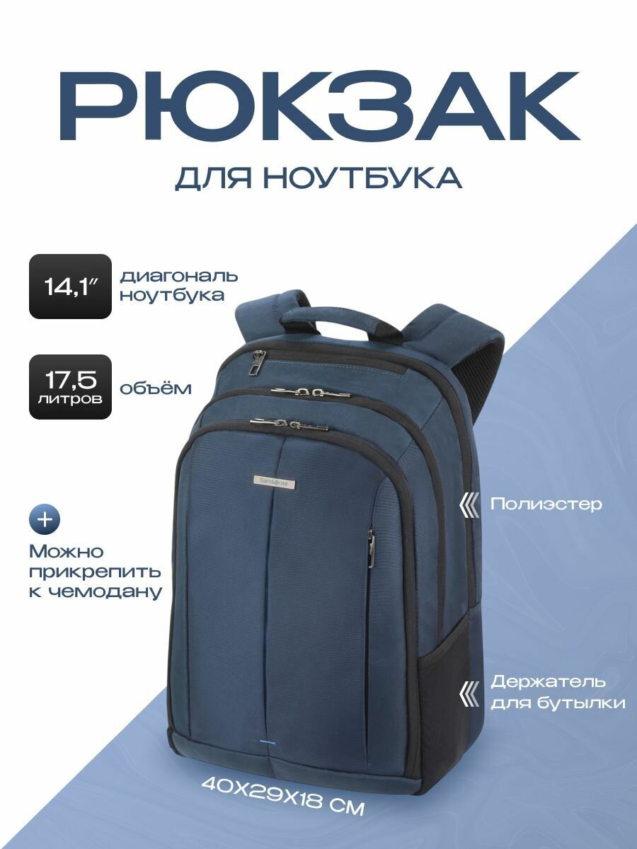 Рюкзак Samsonite Guard IT 2.0 CM5*01*005 14.1" синий