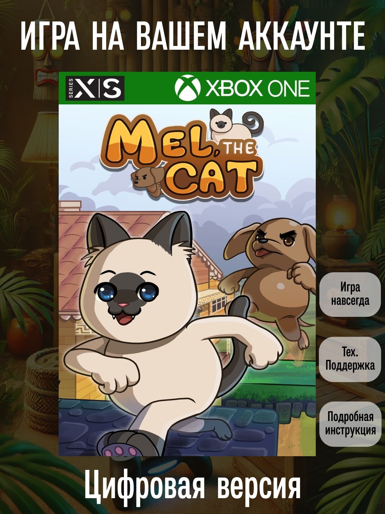 Mel The Cat | Xbox One/Series X|S | Платформер | Цифровая версия