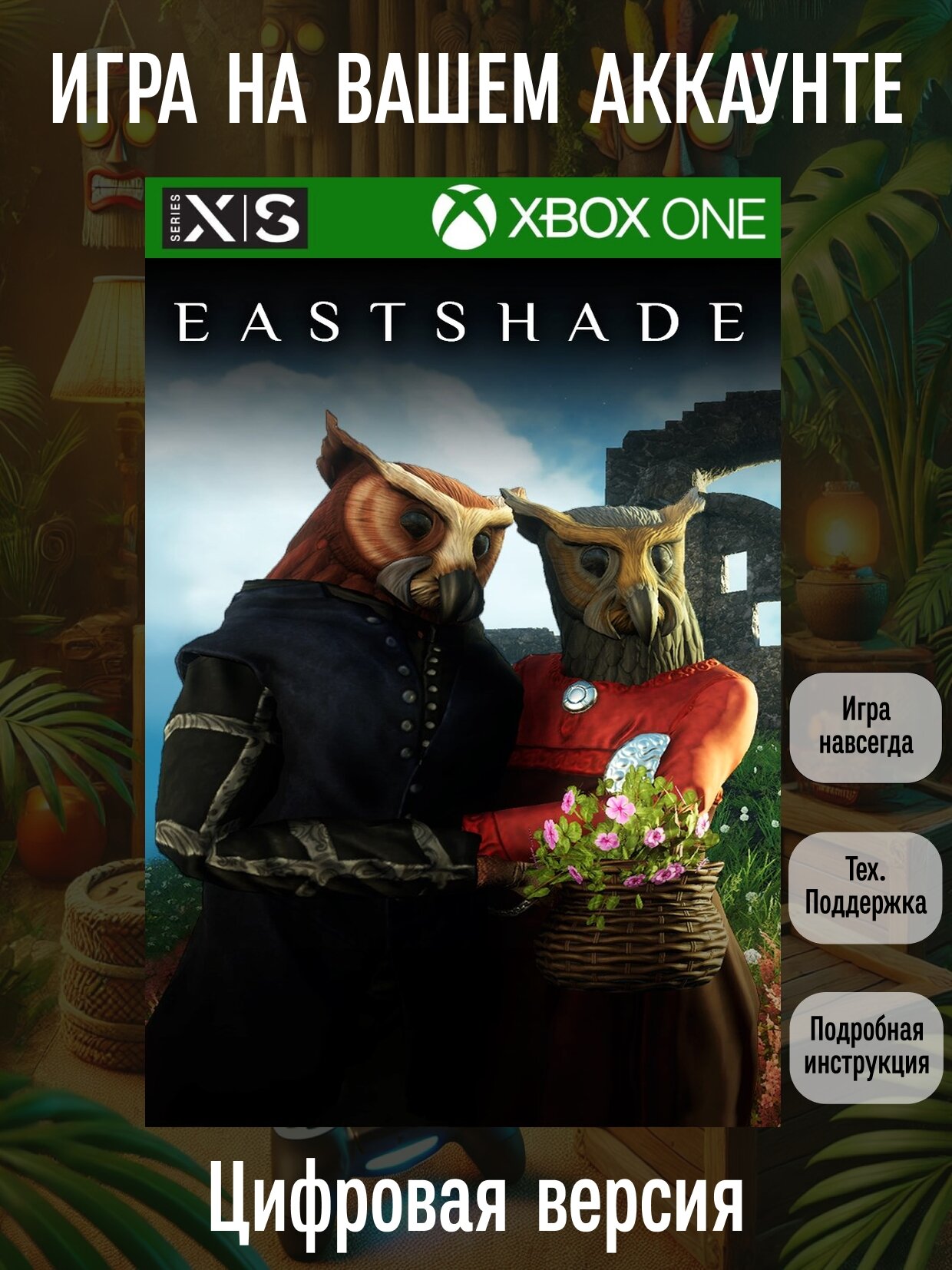 Eastshade | Xbox One/Series X|S | Экшен и приключения | Цифровая версия