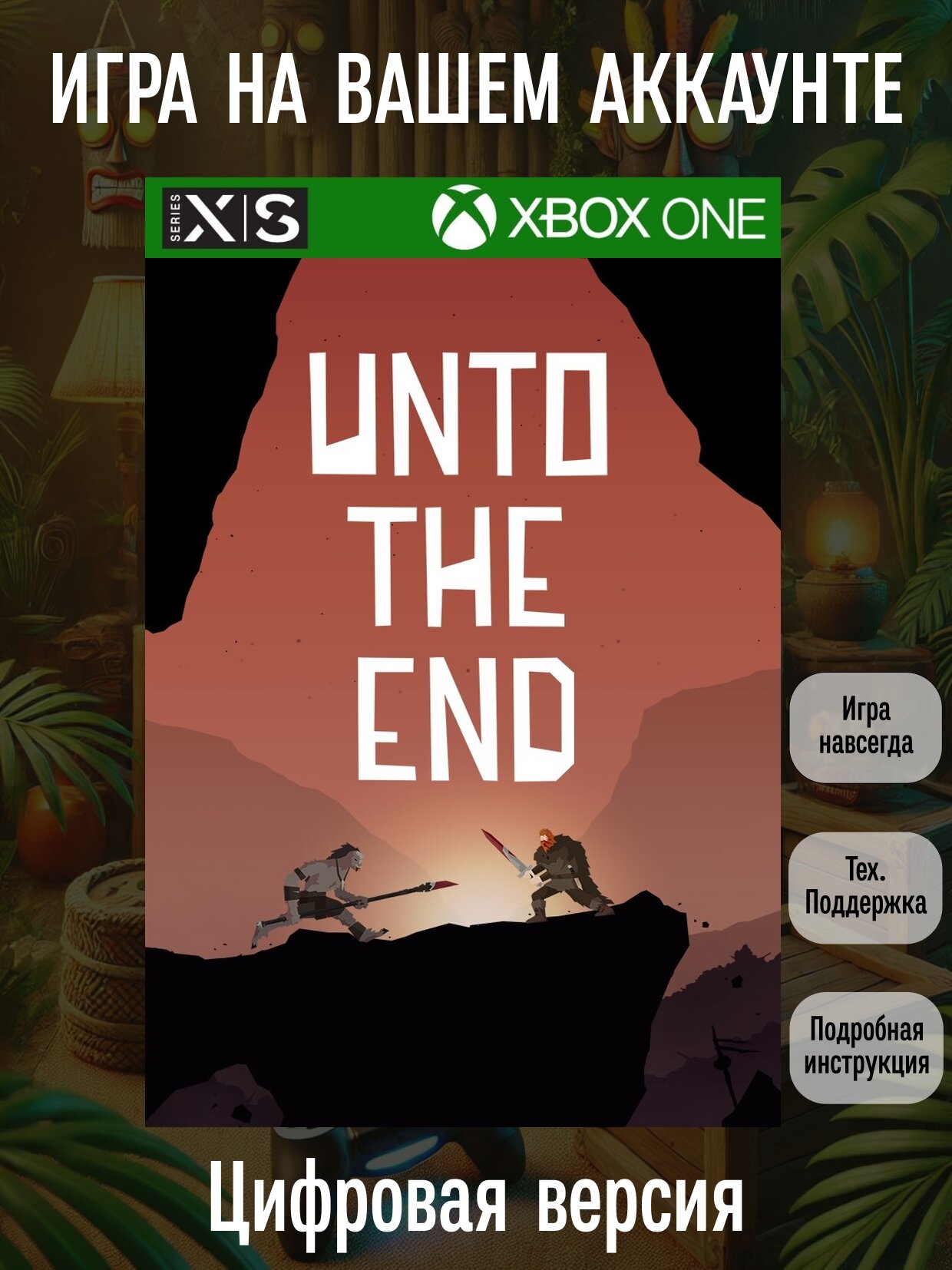 Unto The End | Xbox One/Series X|S | Экшен и приключения | Цифровая версия