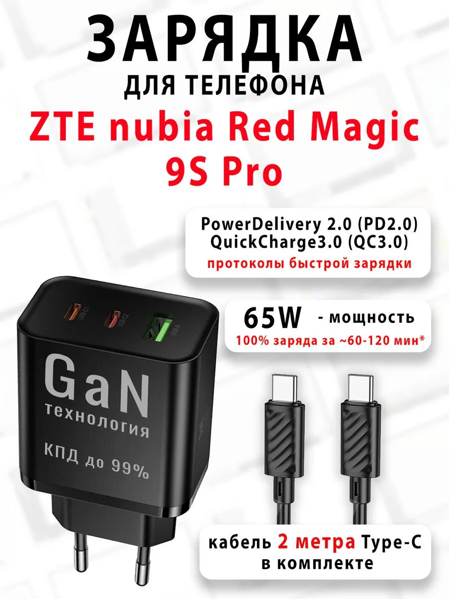 Зарядное устройство для телефона ZTE nubia Red Magic 9S Pro