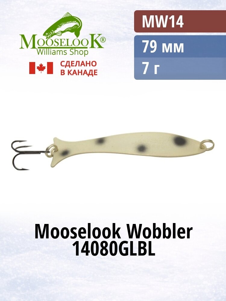 Блесна Mooselook Wobbler 14080GLBL 7г