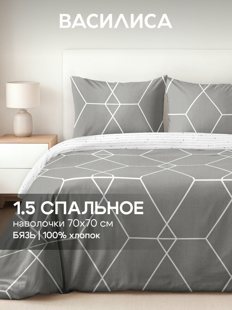 Постельное белье Василиса 1,5-спальное, Бязь, наволочки 70х70 см, Рубикон