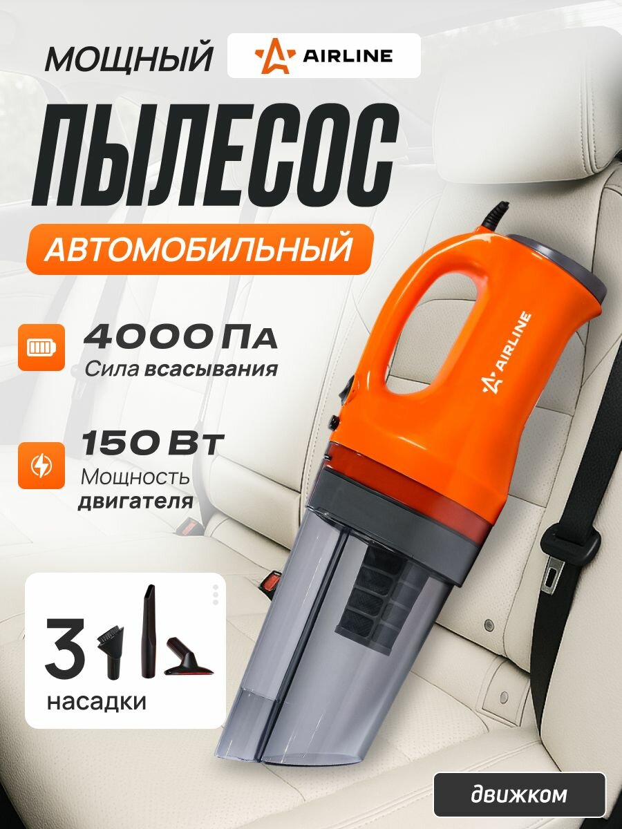 Пылесос автомобильный 12v 150Вт (Airline) Cyclone 2