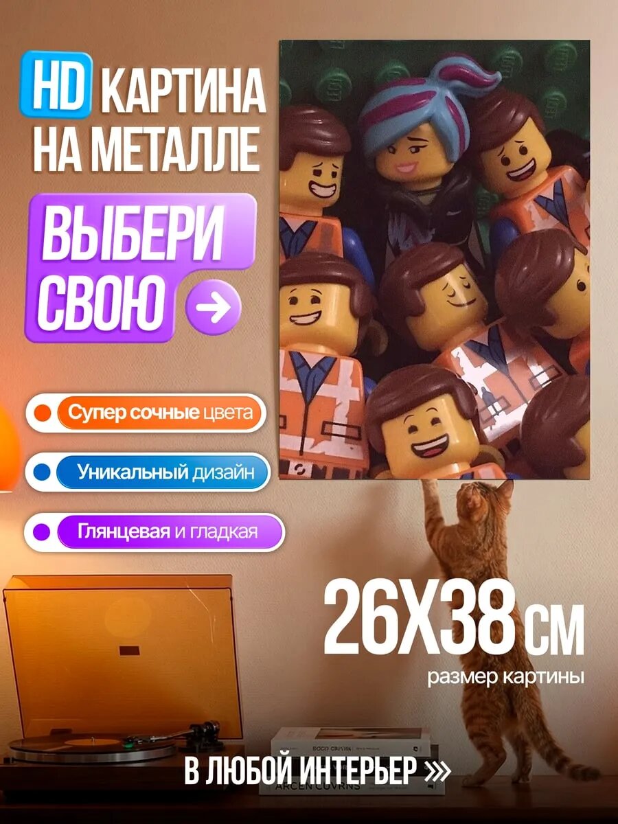 Картина на HD металле Лего персонажи