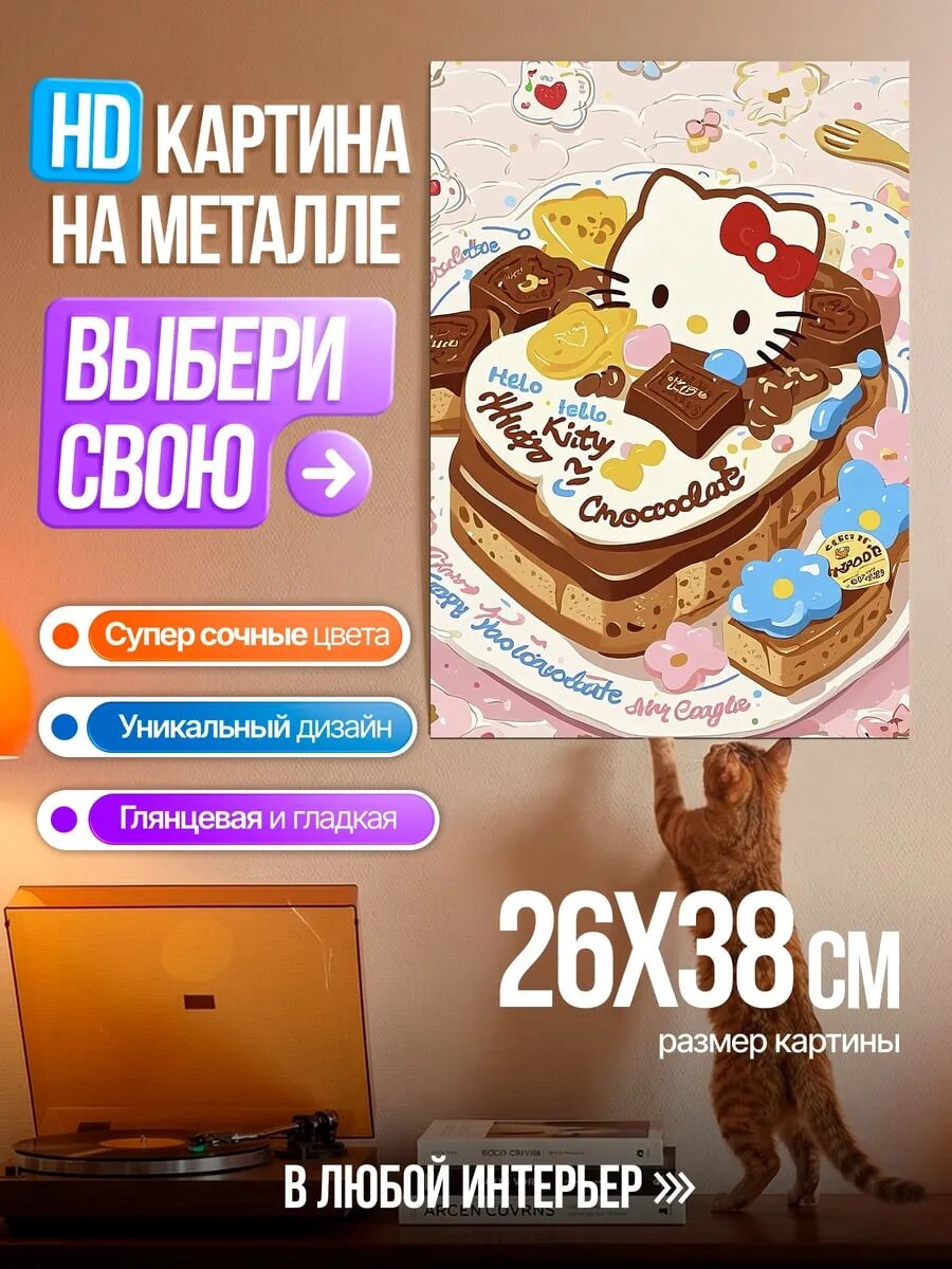 Картина на HD металле Торт Хелло Китти