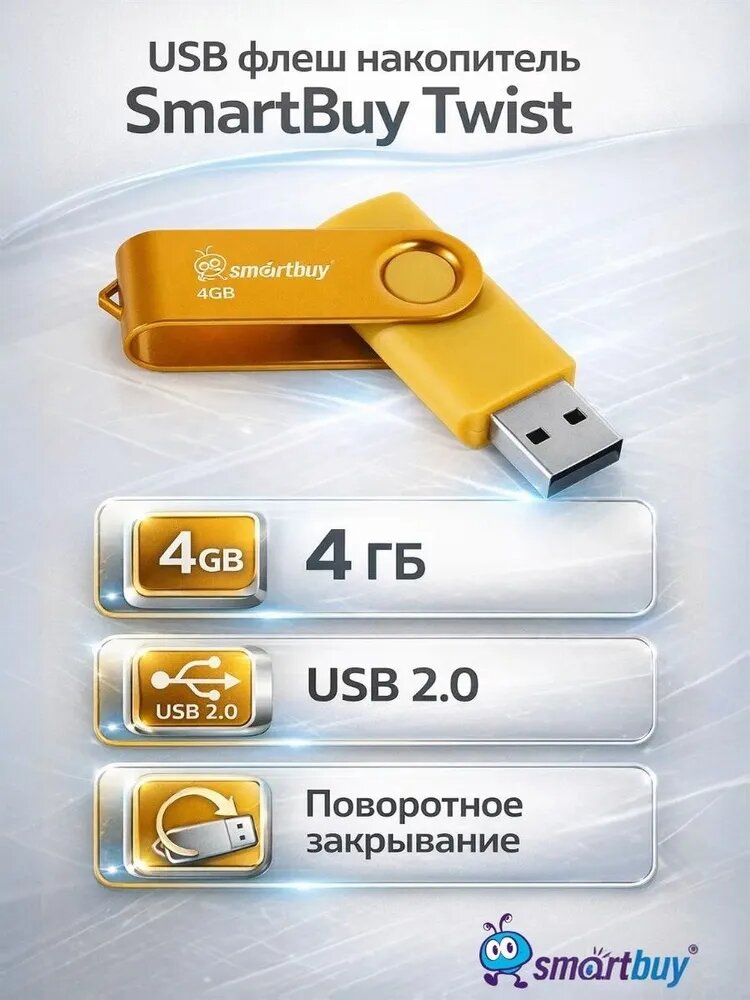 USB флеш накопитель 4 Gb SmartBuy Twist Yellow (SB004GB2TWY), желтый