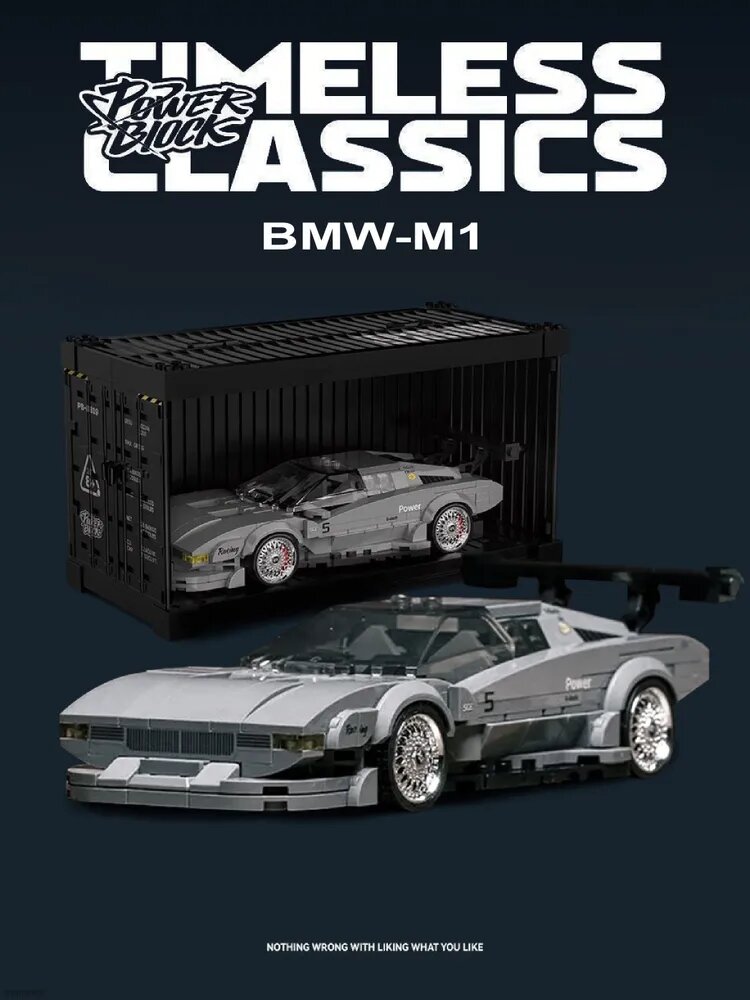 Конструктор "BMW-M1" HAPPY BUILD PB8819, автомобиль плюс контейнер модель для сборки, подарок мальчикам и коллекционный декор