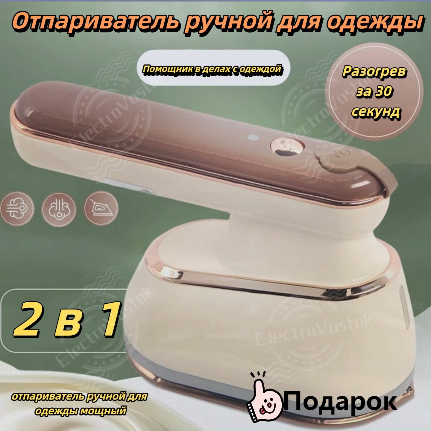 Отпариватель ручной для одежды