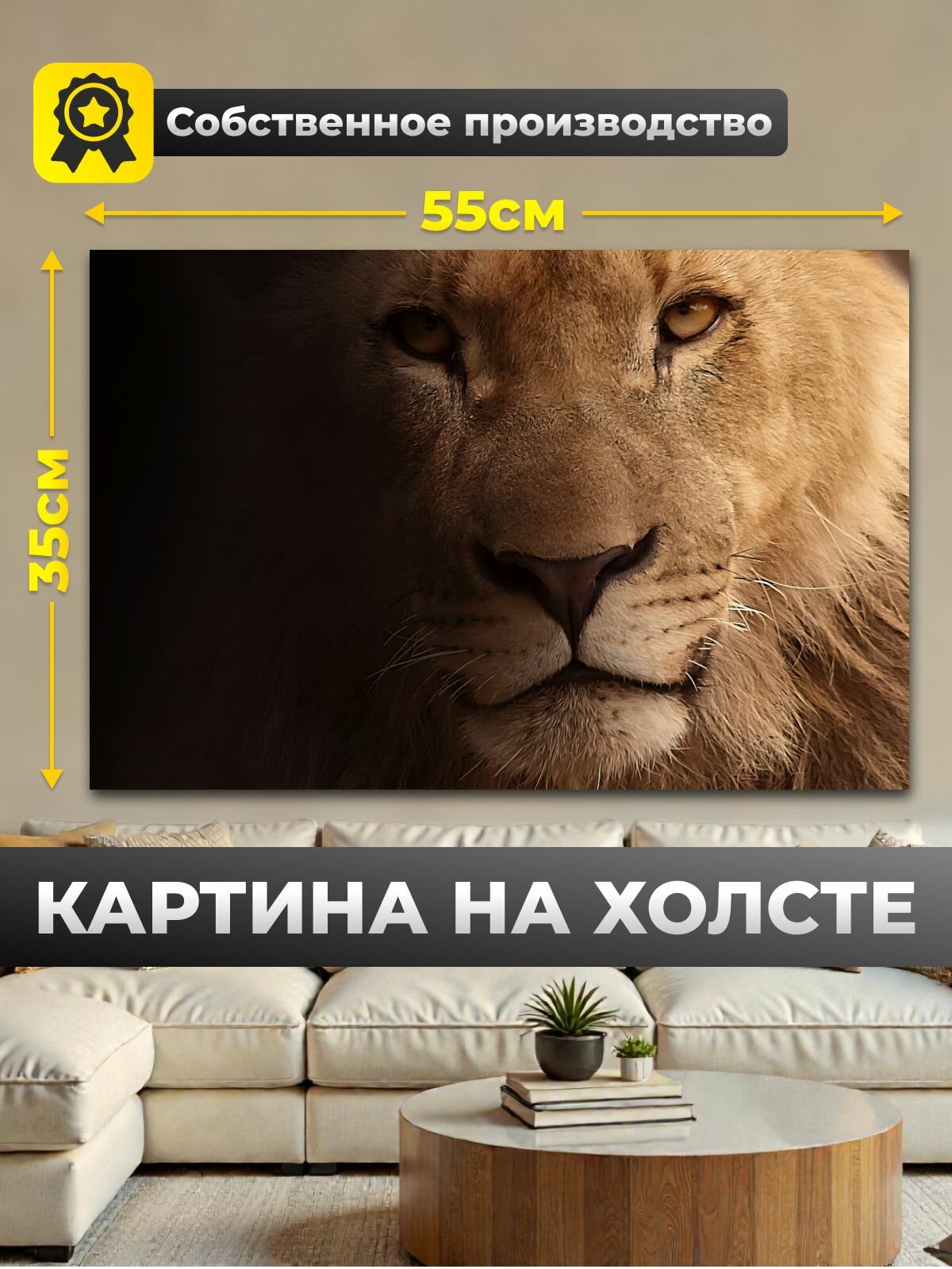 Анитрак Картина на стену для интерьера "Лев", картина на холсте, 55х35см, на подрамнике