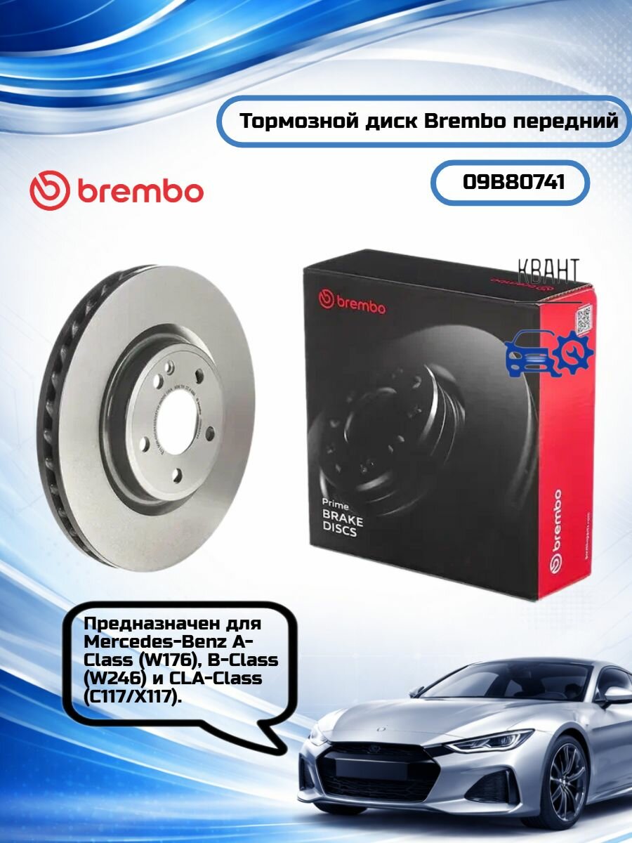 Тормозной диск Brembo передний 09B80741