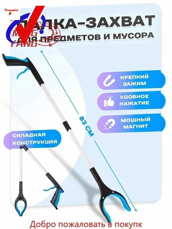 Палка хваталка с длинной ручкой 83 см для уборки мусора и предметов, щипцы для инвалидов