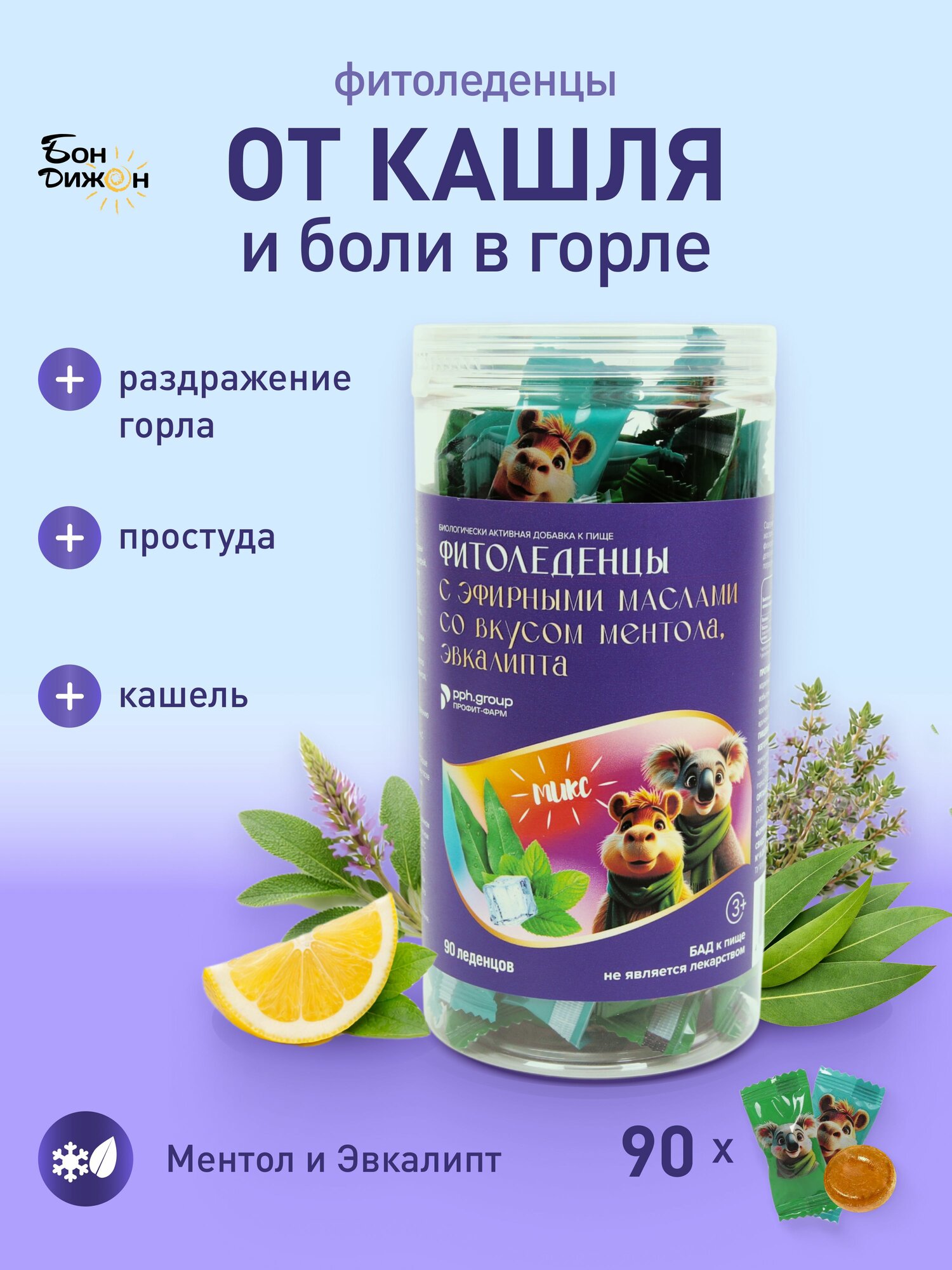 Микс леденцов от кашля и боли в горле с эфирными маслами со вкусами ментол и эквкалипт