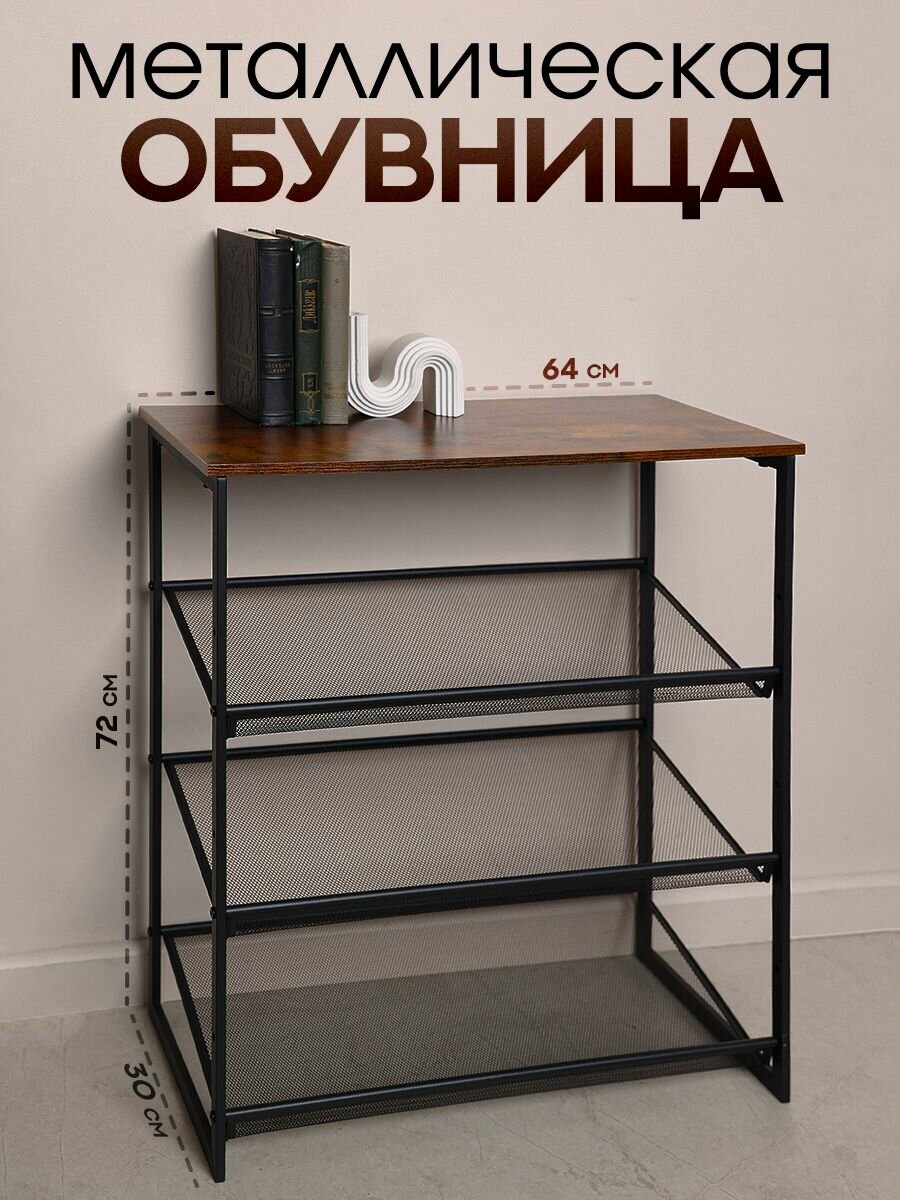 Обувница COMODO Furniture в стиле лофт — закрытая обувница из ЛДСП и металла, цвет дуб, 72.2×64×30 см для прихожей