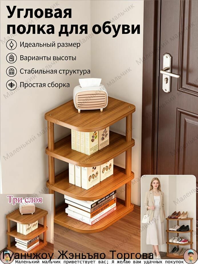Угловая стойка для обуви - компактная полка 3 яруса для узких коридоров, вертикальное хранение, простая сборка