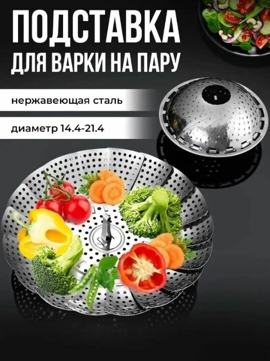 Пароварка для кастрюли складная , подставка для варки на пару на ножках