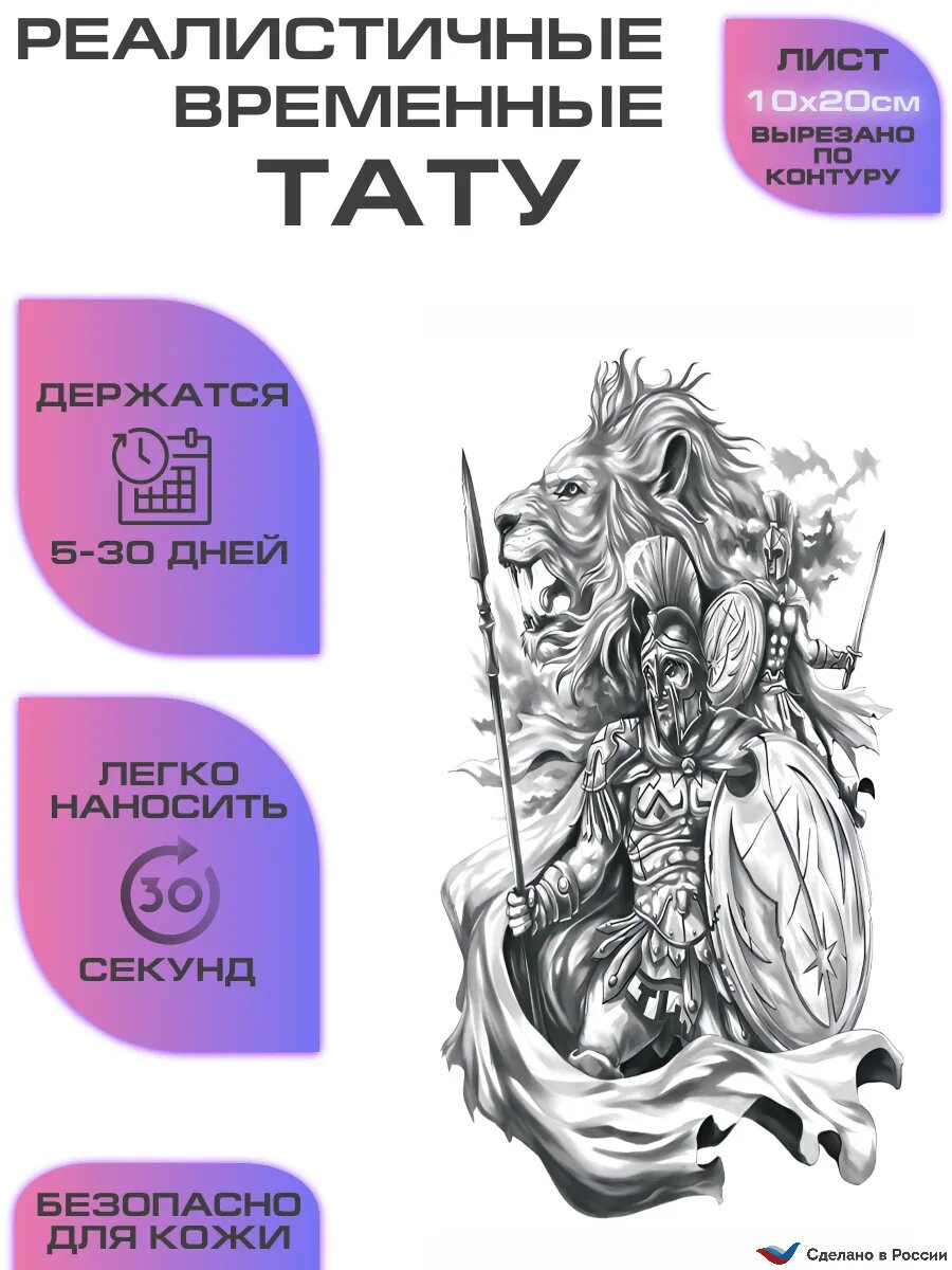 Временные татуировки, переводные тату наклейки спартанец