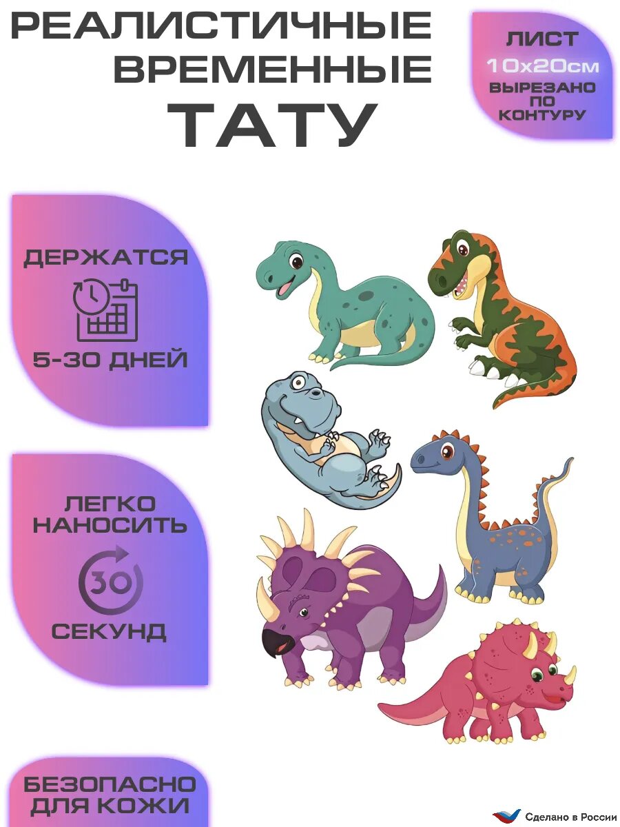 Детская временная татуировка, переводные наклейки динозавры