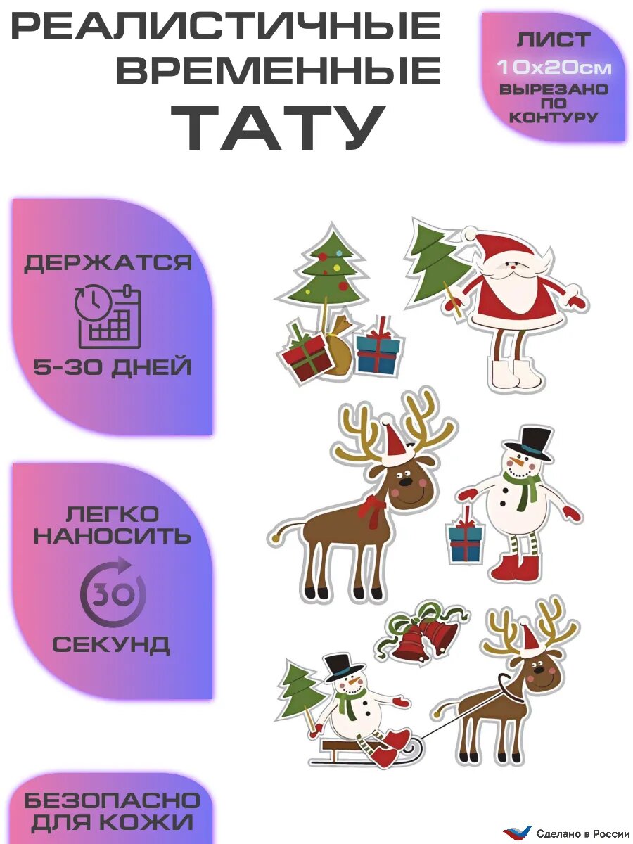 Переводные детские татуировки, временные тату новый год