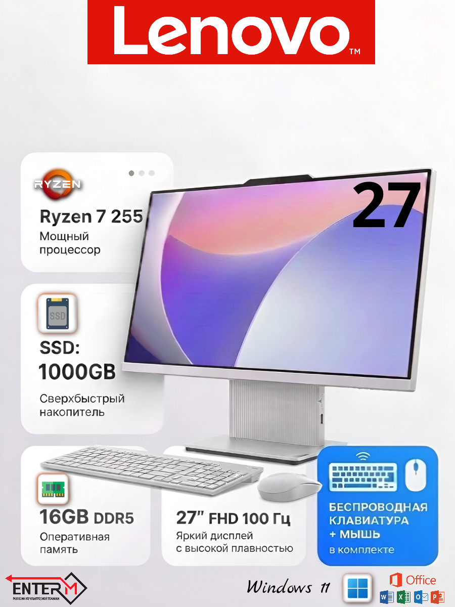 Моноблок Lenovo 27" (AMD Ryzen 7 255, RAM 16 ГБ, SSD 1000 ГБ, AMD Radeon 780M, Windows), светло-серый