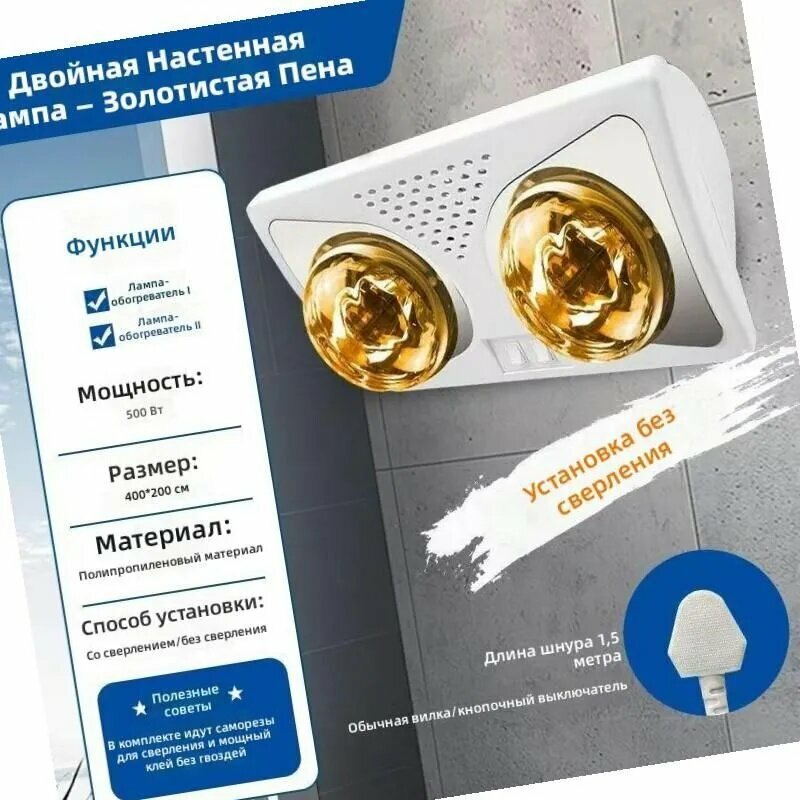 Настенный обогреватель для ванной комнаты с двумя лампами, без сверления, взрывобезопасный и влагозащищенный