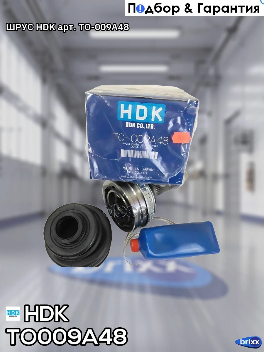 ШРУС внешний ABS, Made in Japan HDK арт. TO009A48