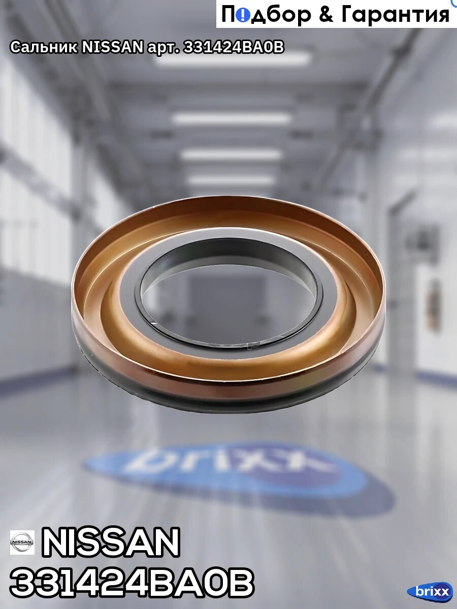 Сальник NISSAN арт. 331424BA0B