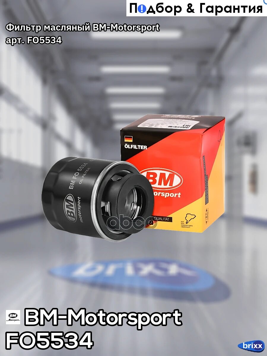 Фильтр масляный BM-Motorsport арт. FO5534