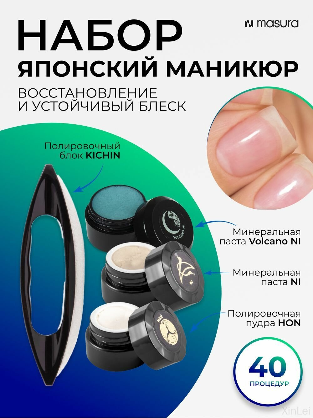 Masura Набор для укрепления ногтей, японский маникюр Паста VOLCANO NI (1шт)* Паста NI (1шт)*Пудра HON (1шт) Кичин (1шт), 5 гр. 806-5