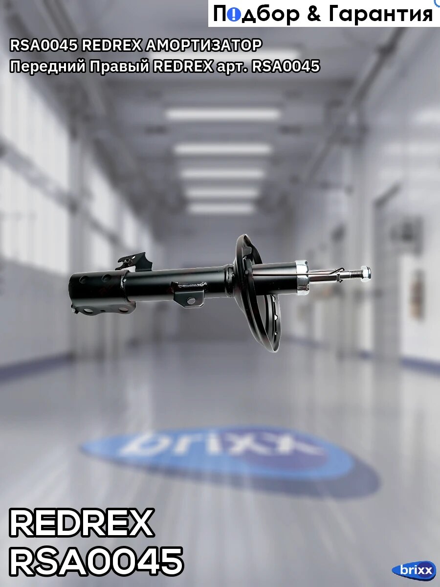 RSA0045 REDREX амортизатор Передний Правый REDREX арт. RSA0045