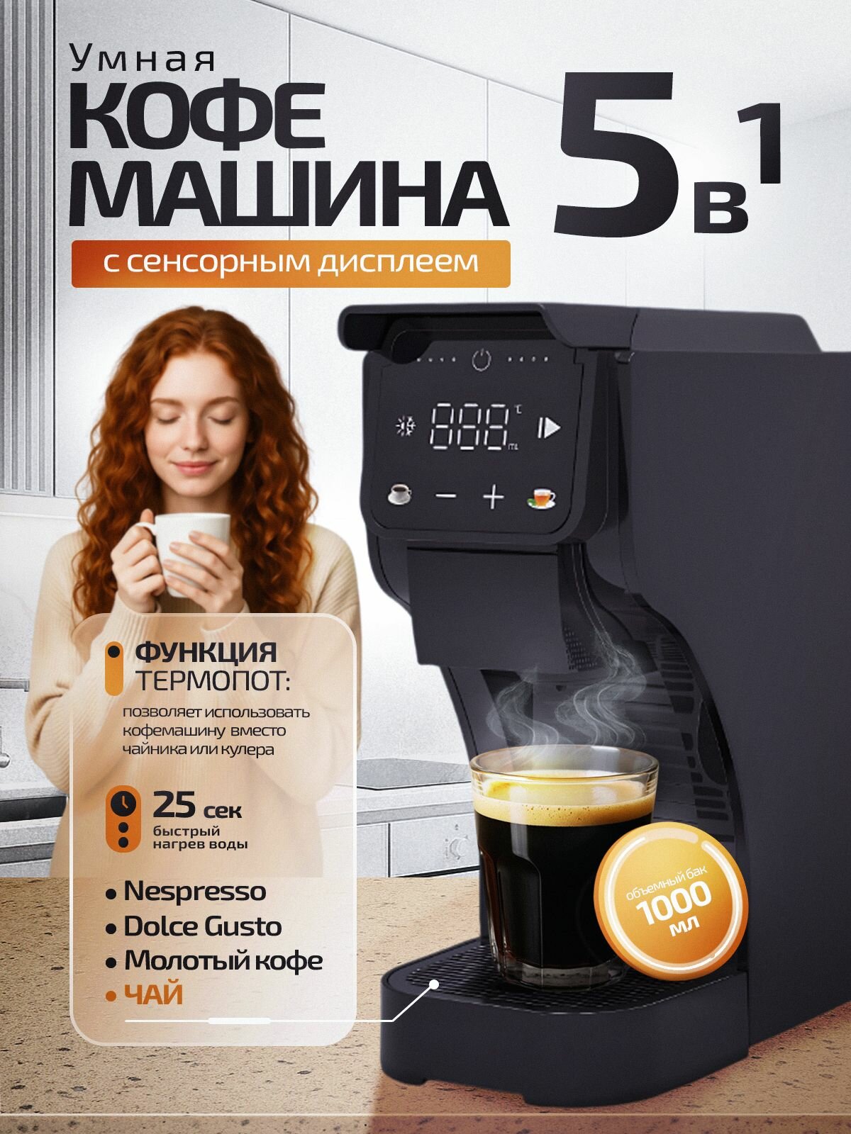 Кофемашина капсульная Weiz Omni Barista С1P. Black