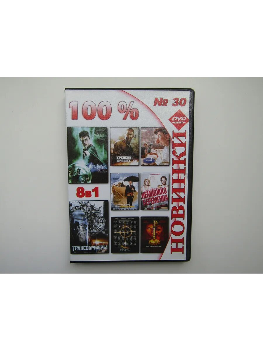 Фильм. DVD диск. Сборник. 8 штук. Трансформеры. и др