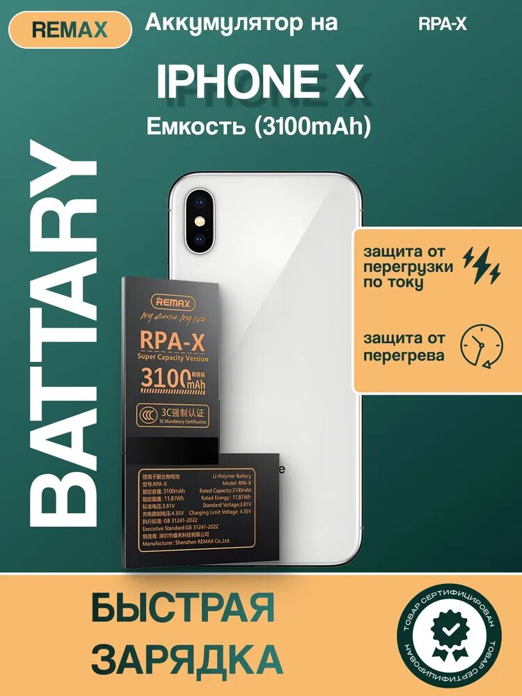Аккумулятор для iPhone XR Ёмкость 3610 мА*ч