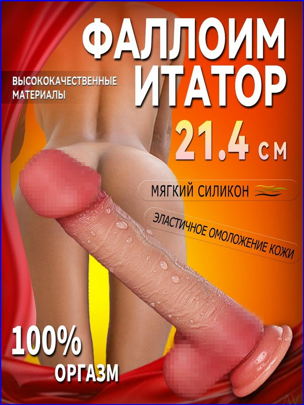 Реалистичный ручной фаллоимитатор из качественного силикона, популярный, телесного цвета, диаметр 4 см и длина 21,5 см