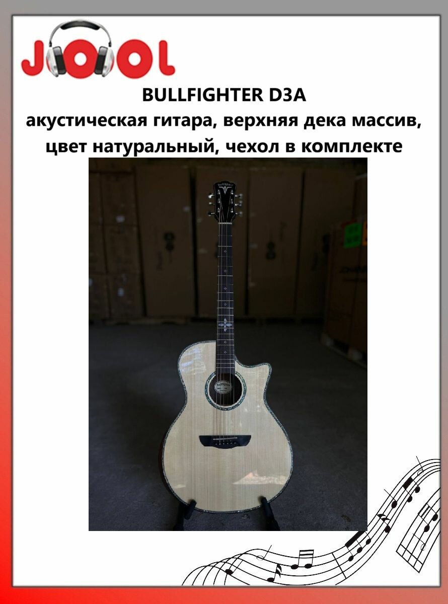 BULLFIGHTER D3A акустическая гитара, верхняя дека массив, цвет натуральный, чехол в комплекте