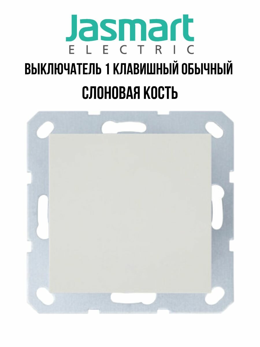 Выключатель Jasmart