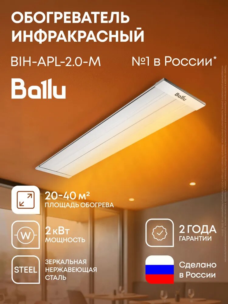 Инфракрасный обогреватель Ballu BIH-APL-0.8-M