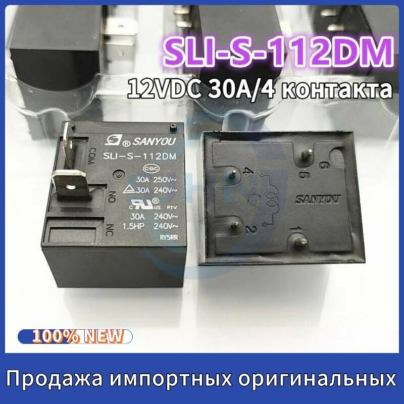 Реле SLI-S-112DM 12VDC 30А/4 контакта