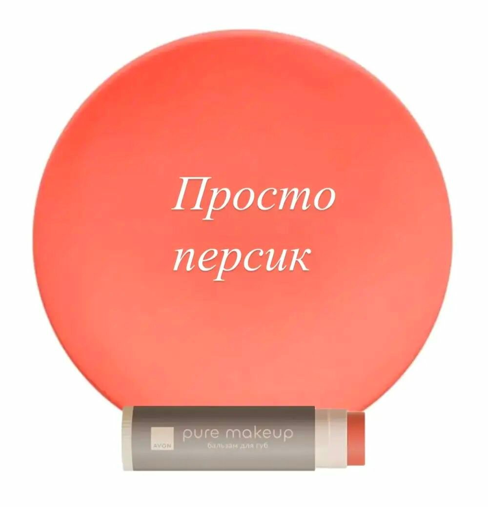 Бальзам для губ Cочный цвет Pure Makeup, 4 г