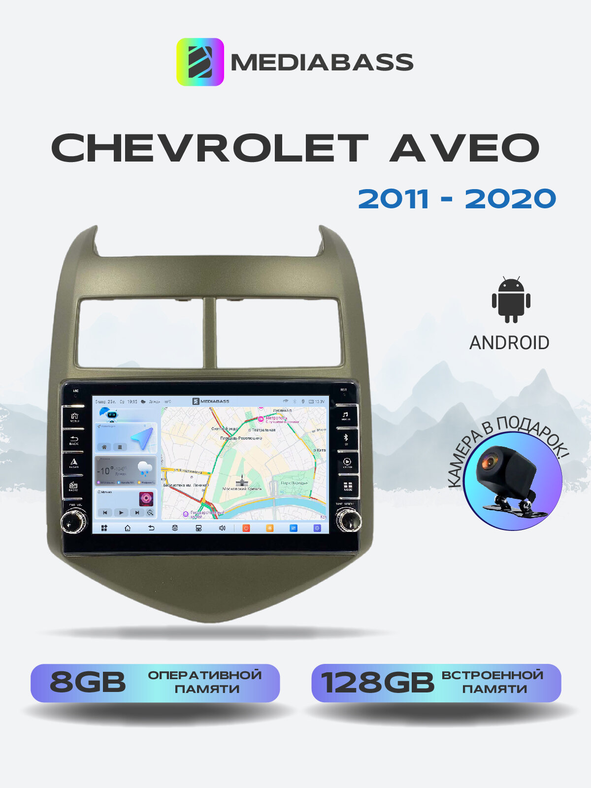 Магнитола для Chevrolet Aveo 2011-2020. Андроид магнитола, 8/128ГБ. Шевроле Авео