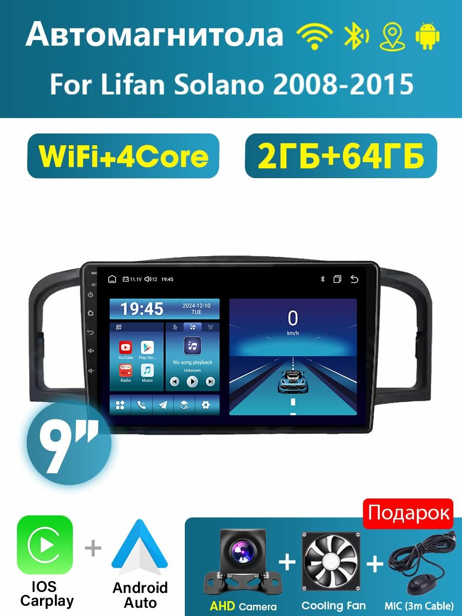 Магнитола Lifan Solano 2008-2015 2DIN Android12 2ГБ+64ГБ 9" CarPlay Android Auto беспроводной GPS с камерой DSP RDS