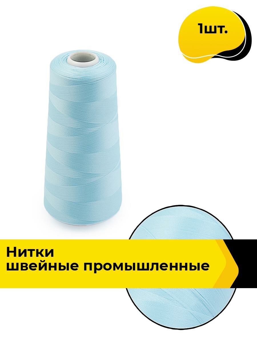 Нитки для шитья и швейных машин набор 1 шт.