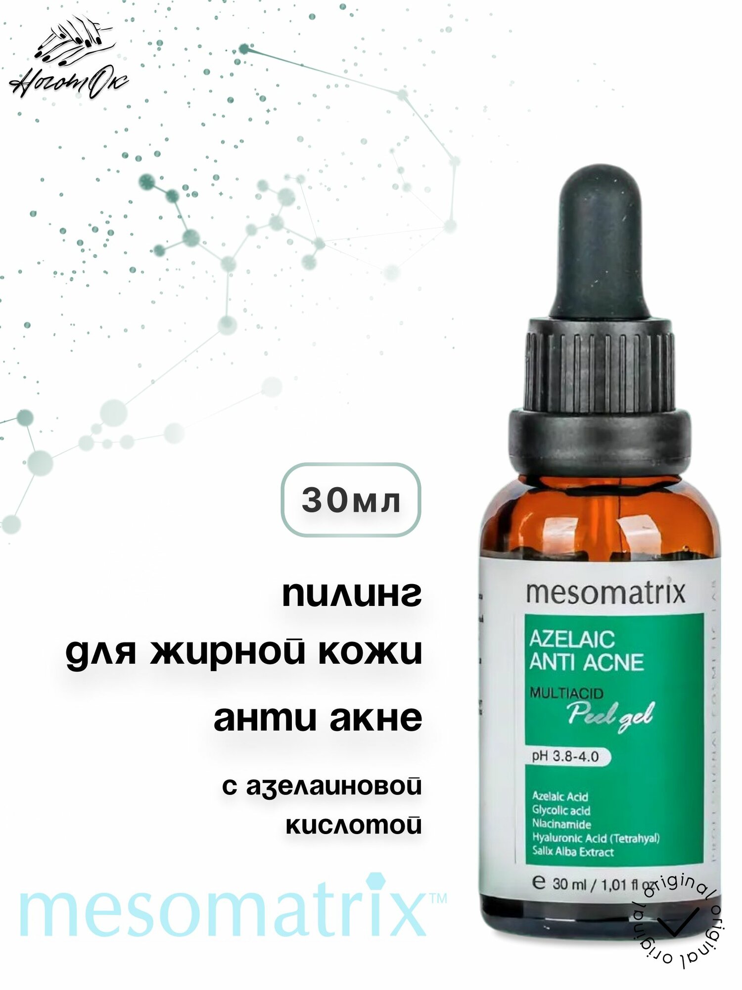 Пилинг для жирной кожи азелаиновый, для домашнего применения
