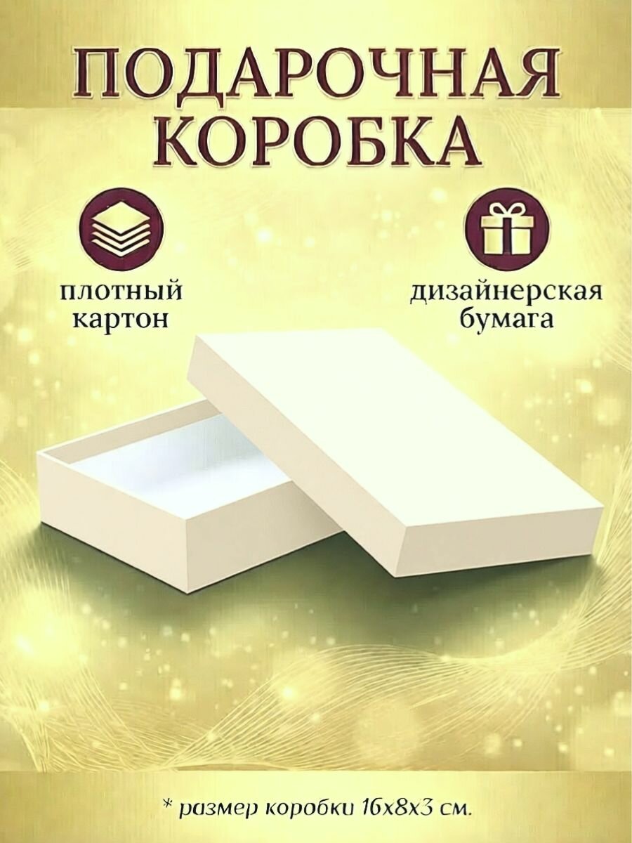 Коробка подарочная