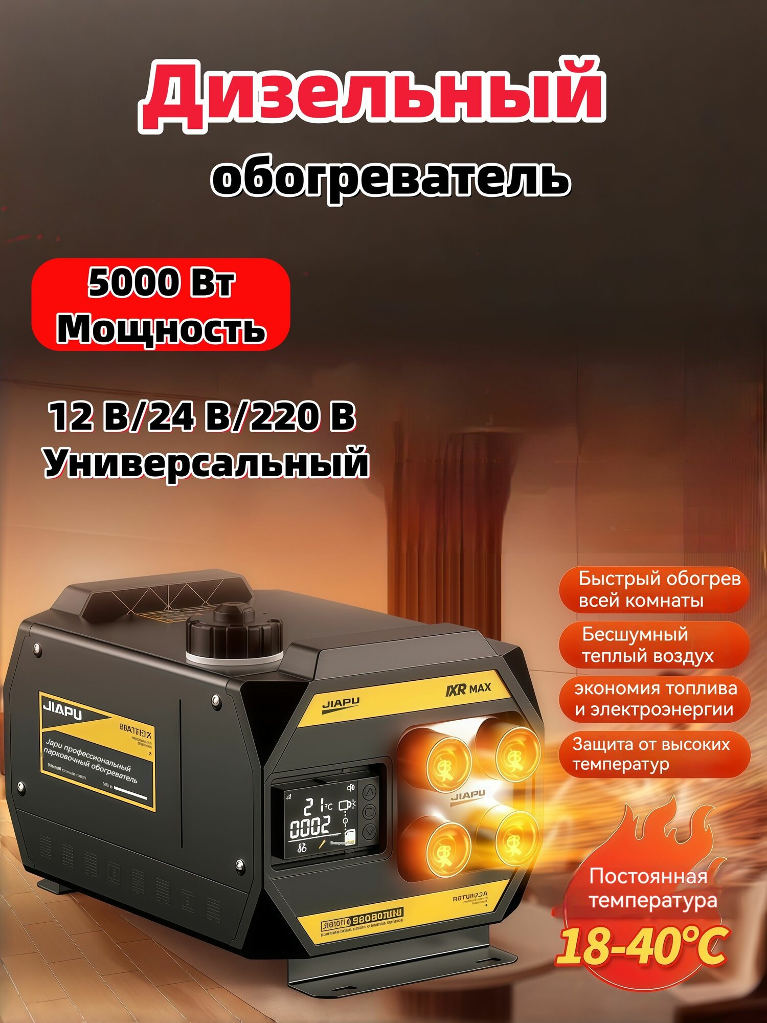 Дизельный обогреватель 5000 Вт 12/24/220 В — парковочный термостат с пультом и таймером для авто, дома и палатки