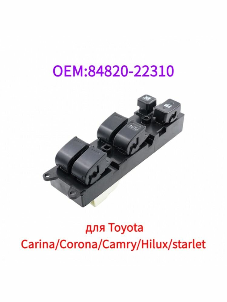 Выключатель главного стеклоподъемника Toyota 84820-22310 электрический, подходит для Carina/Corona/Camry/Hilux/Starlet, 1 шт.