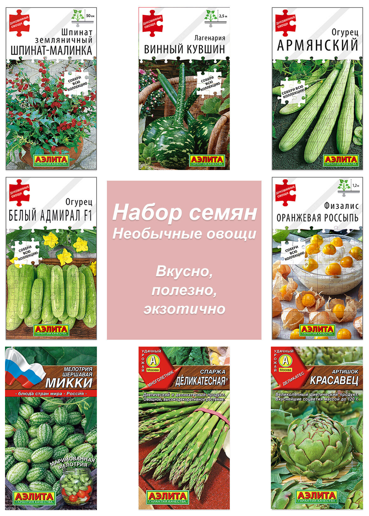 Семена экзотических овощей для дачи