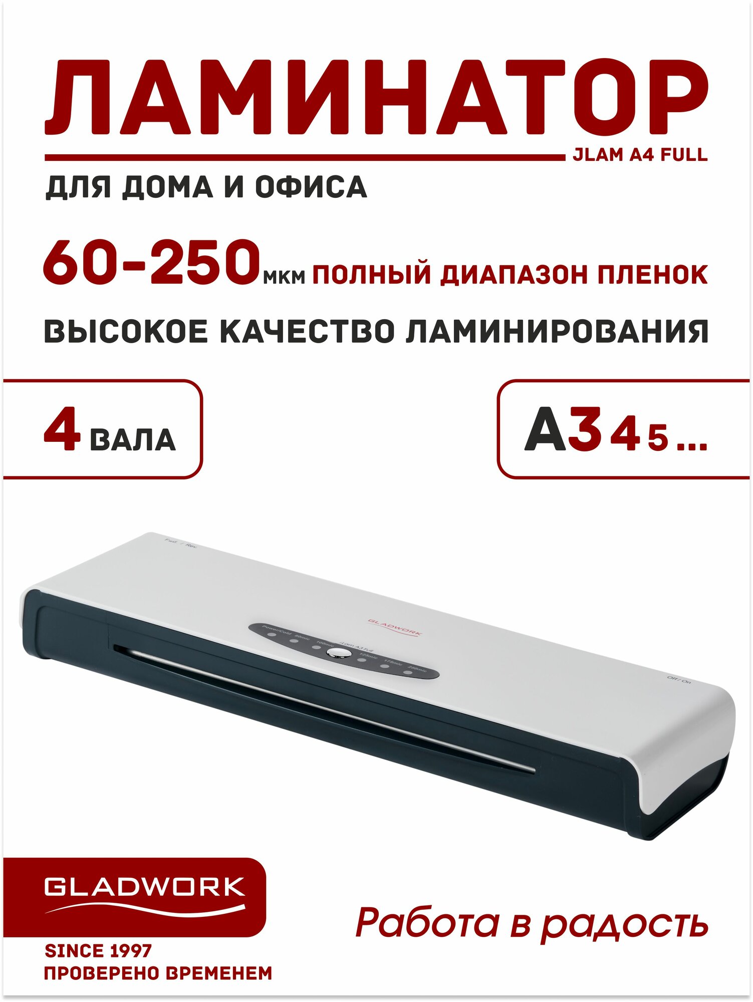 Ламинатор для бумаги А3 Gladwork jLam A3 Full, 60-250 мкм