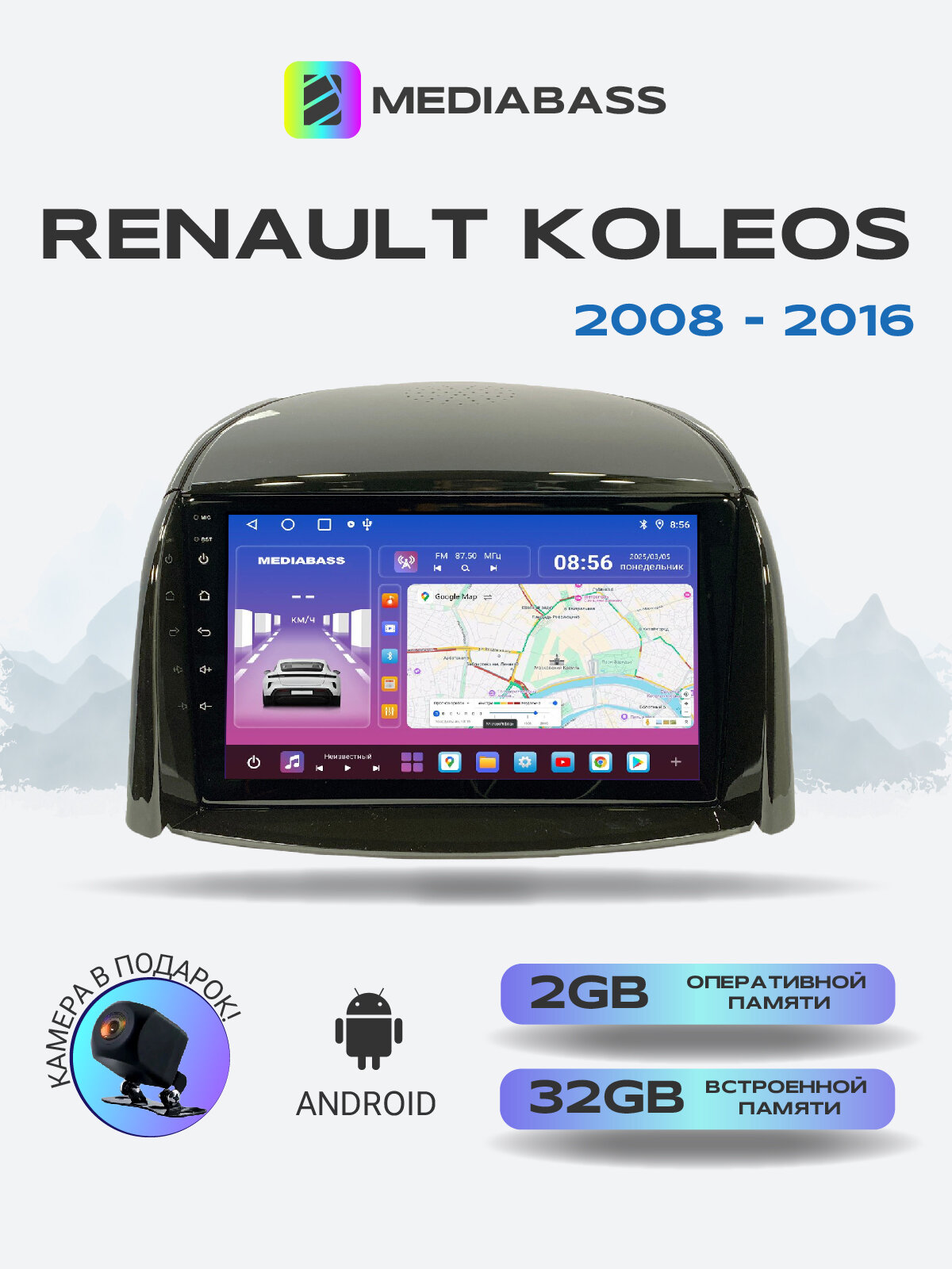 Магнитола для Renault Koleos 2008-2016. Андроид магнитола, 2/32ГБ. Рено Колеос