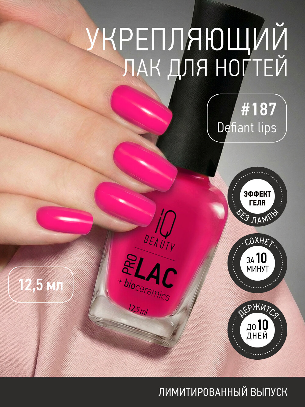 Лак для ногтей, укрепляющий, PROLAC # 187, 12.5 мл